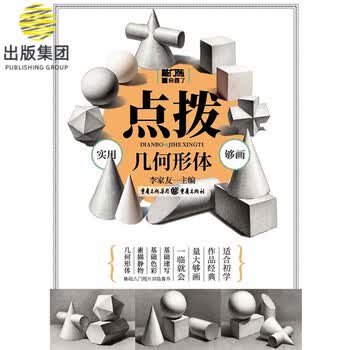 点拨——几何形体