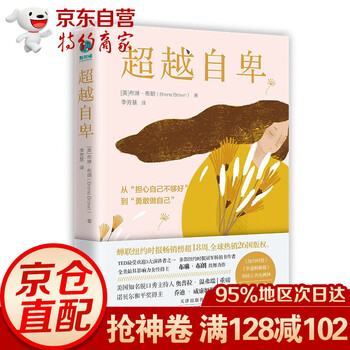 越自卑：TED播放量破10000000演说家现象级著作