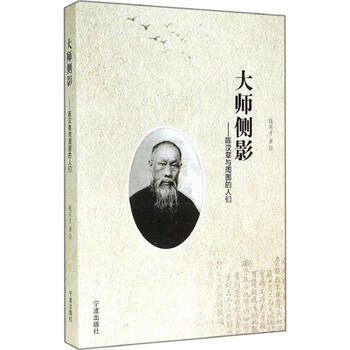 大师侧影