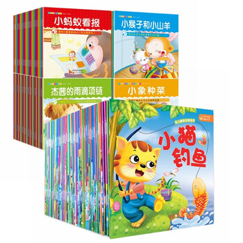 幼儿睡前故事绘本+宝宝睡前小画书（全120册）