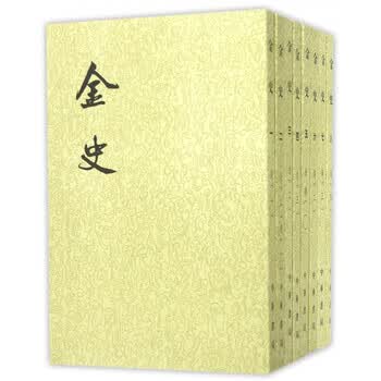 金史(1-8)