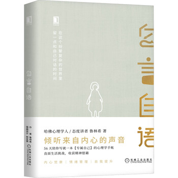 自言自语 图书