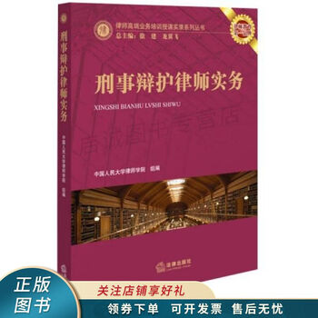 刑事辩护律师实务