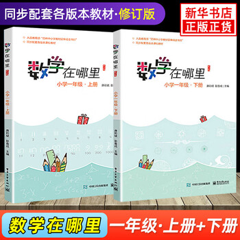 全2册 数学在哪里 一年级上下册数学思维训练课堂练习同步课本天天练 小学一年级数学练习题