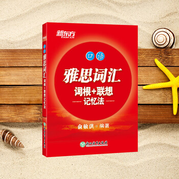 雅思词汇词根+联想记忆法(口语)