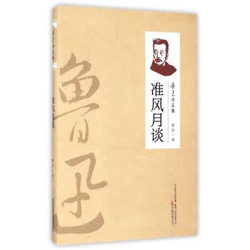 准风月谈