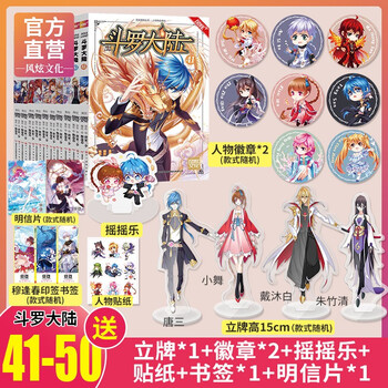 正版斗罗大陆漫画书第一季部1-10册全套全集 章签 超多赠品 唐家三少 风炫斗破苍穹2绝世唐门4终极斗罗漫画书籍动漫书漫画版小说60 斗罗大陆第一部41-50（赠品B款）
