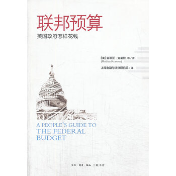 联邦预算：美国怎样花钱