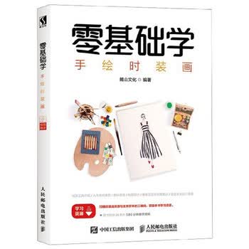 零基础学手绘时装画