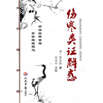 寒类证解感