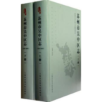 苏州市吴中区志() 周凤鸣 9787552001488