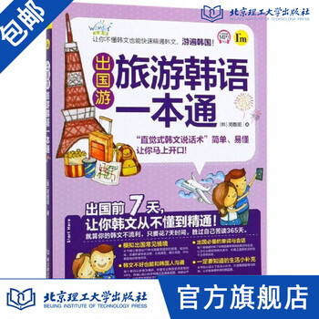 旅游韩语一本通 (韩)闵敬顺著