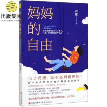 妈妈 的自由