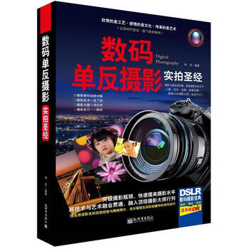 数码单反摄影实拍*苏易摄影9787510448621