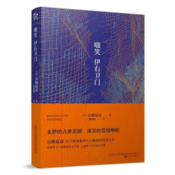嗤笑伊右卫门