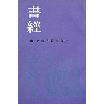 书经