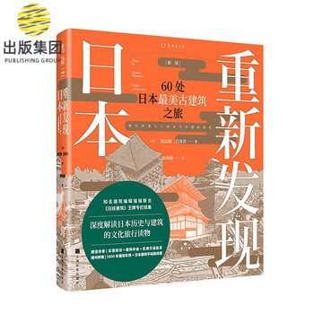 重新发现日本（新版）