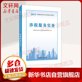 涉税服务实务 2019