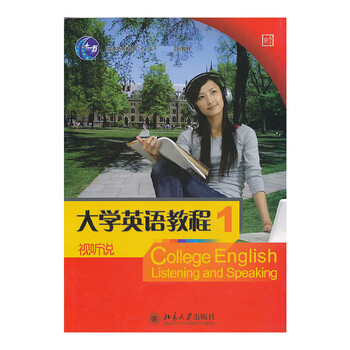 大学英语视听说教程(附光盘教师用书1)