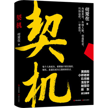 契机何常在