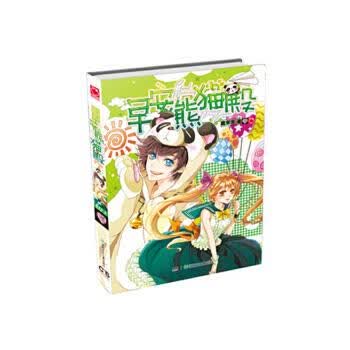 早安，熊猫殿 魔末末 9787556205929 湖南少年儿童