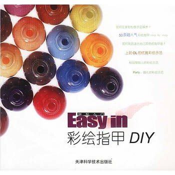 彩绘指甲 DIY【正版图书】