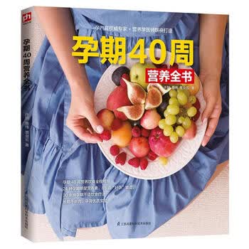 孕期40周营养全书许鼓育儿9787571303341