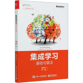 集成学习(基础与算法人工智能探索与实践)