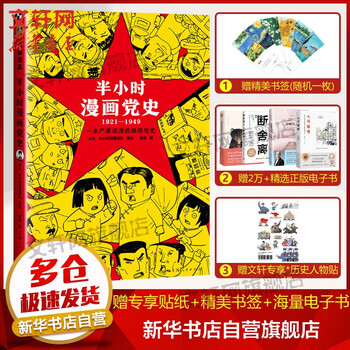 半小时漫画系列 二混子吴军锋漫画历史： 半小时漫画党史 1921-1949