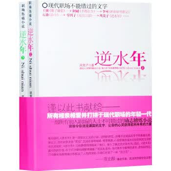逆水年【正版图书】