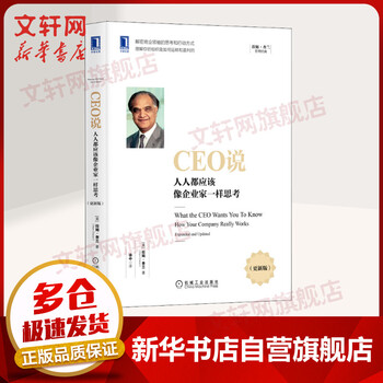 CEO说：人人都应该像企业家一样思考（更新版）