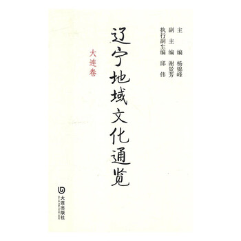 辽宁地域文化通览