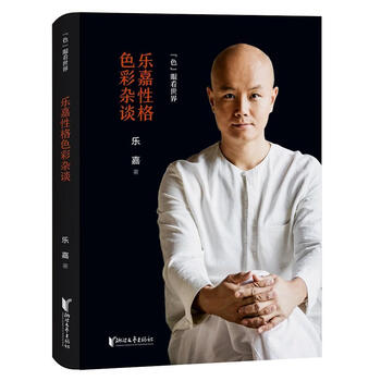 包邮：“色”眼看——乐嘉性格色彩杂谈心理学  图书
