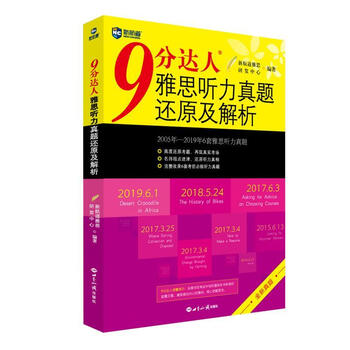 9分达人雅思听力真题还原及解析