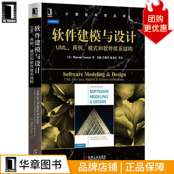 现货包邮 软件建模与设计：UML、用例、模式和软件体系结构3770403