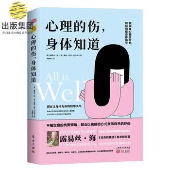 心理的伤，身体知道