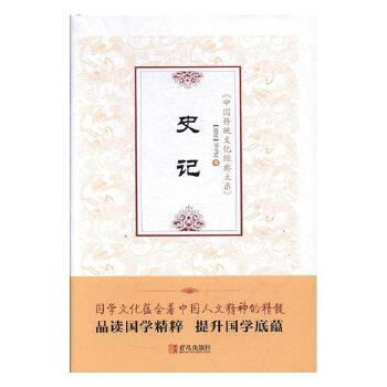 史记 (西汉)司马迁 暂无信息出版社
