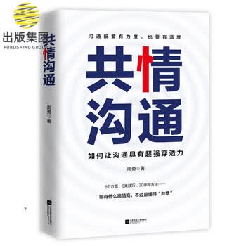 共情沟通