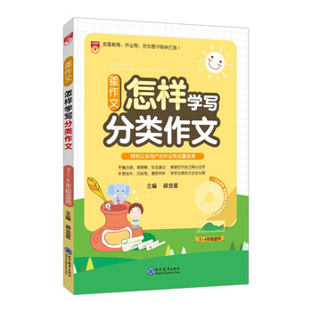 星系列 星作文 怎样写出学写分类作文 2021版 趣味学习、帮助提分、讲方法、学应用
