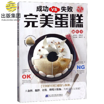 成功VS失败完美蛋糕制作书