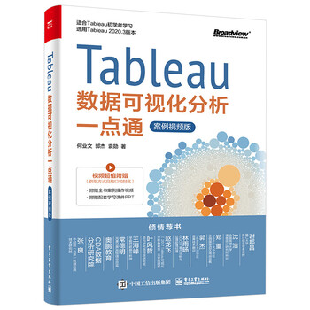Tableau数据可视化分析一点通