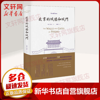 北京的城墙和城门