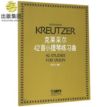 克莱采尔42首小提琴练习曲