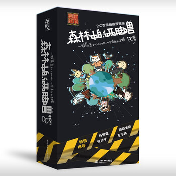 森林中的两脚兽