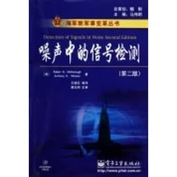 噪声中的信号检测【正版图书】