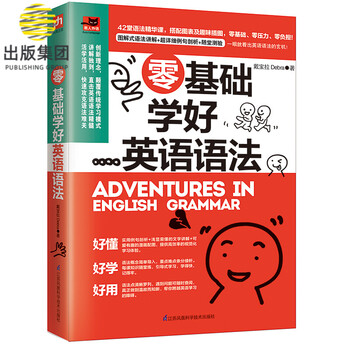 零基础学好英语语法