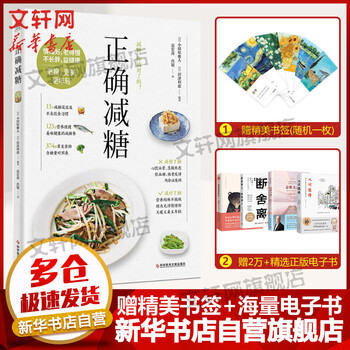 【买一赠三+赠挂画打卡表糖分比对卡】正确减糖 小田原雅人 戒糖变瘦变健康变年轻减糖生活饮食习惯 日常饮食可坚持的减糖饮食 图书 图书
