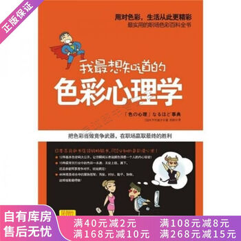 我最想知道的色彩心理学