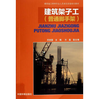 建筑架子工