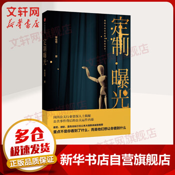定制曝光